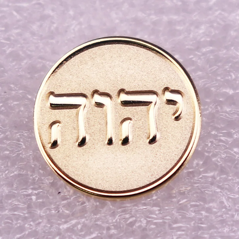 Etragrammaton-JHVH-YHWH-Hebrew-Letters-Brooch-God-s-Name-Jehovah-Badge ...