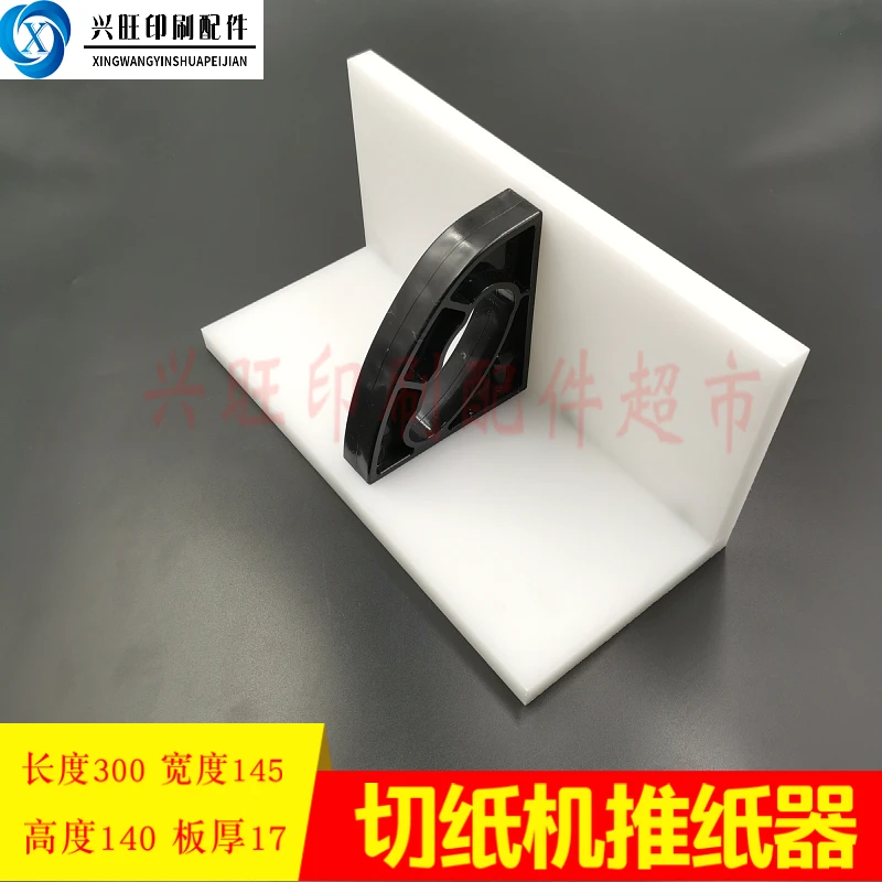 Paper-cutter-pusher-paper-cutter-push-book-board-push-cardboard-jigger ...