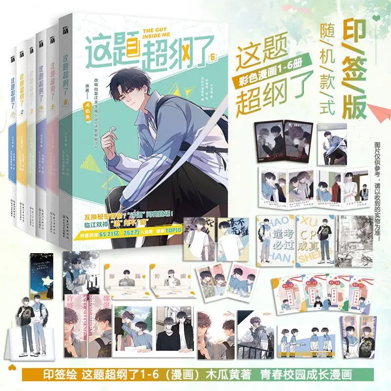 New-6Books-The-Guy-Inside-Me-Official-Comic-Book-Shao-Zhan-Xu-Sheng ...