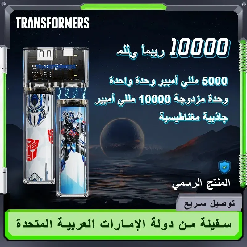 Transformers-10000mAh-Power-Bank-20W-Fast-Charging-Magnetic-Attraction ...