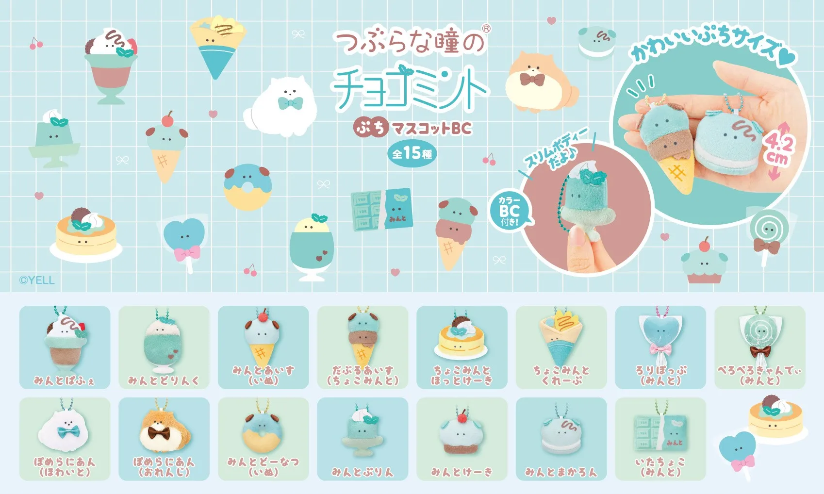 Yell plush toys 4.2cm cute Chocolate Mint with Round Eyes Petit Mascot ...
