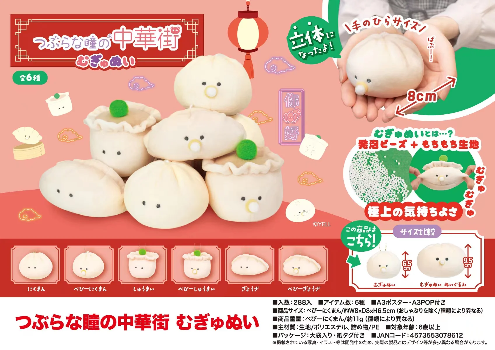 Yell-Chinatown-Mugyunui-with-Round-Eyes-stuffed-toys-8cm-cute-Shumai ...