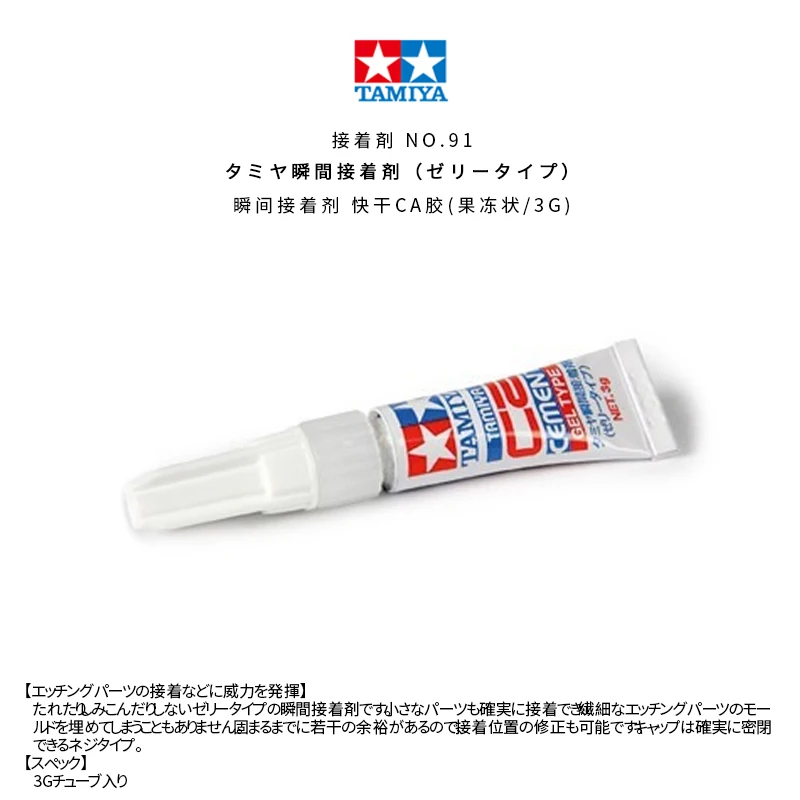 TAMIYA 87091 Model Quick-drying CA Cement Glue Gel Type 3g for Assembly ...