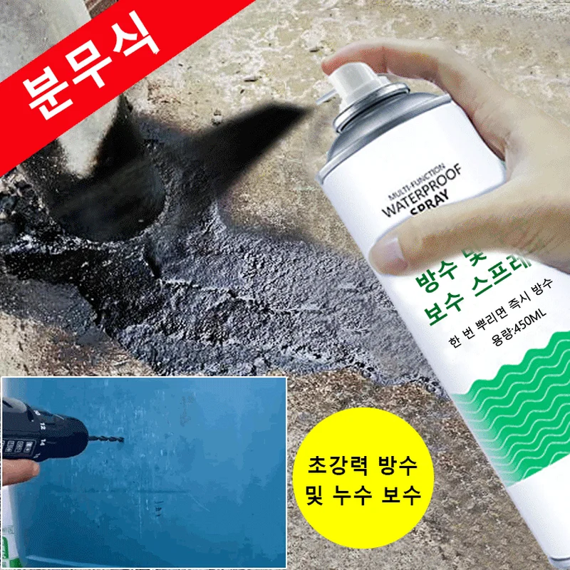 셀프 스프레이 방수 누출 수리 스프레이 강력한 접착제 스프레이 실란트 방수 코팅 액체 강력한 바인딩 접착제