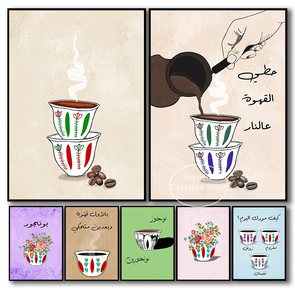 Abstract-Colorful-Floral-Lebanese-Arabic-Welcoming-Coffee-Quotes-Poster ...