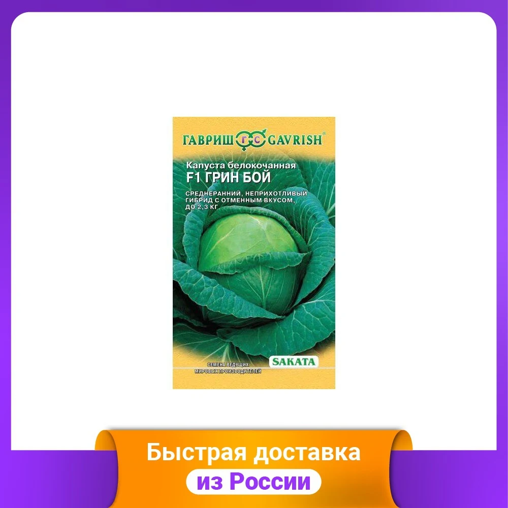 Semillas. Repollo blanco "Green Boy F1", 20 piezas, para decapar ...