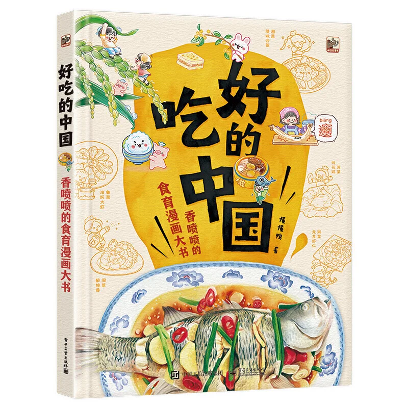 Delicious China Fragrant Food Education Comic Book Chinese Food Culture ...