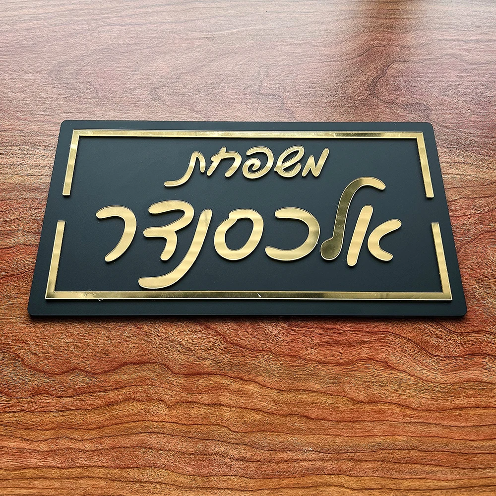 Custom-Hebrew-House-Number-Apartment-Doorplate-Exterior-Family-Sign ...