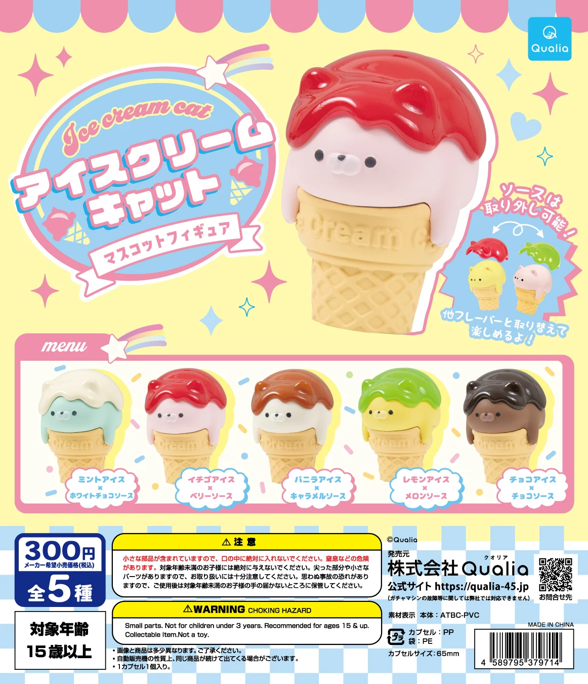 Qualia capsule Ice Cream Cat Mascot Figure kawaii Strawberry Vanilla ...