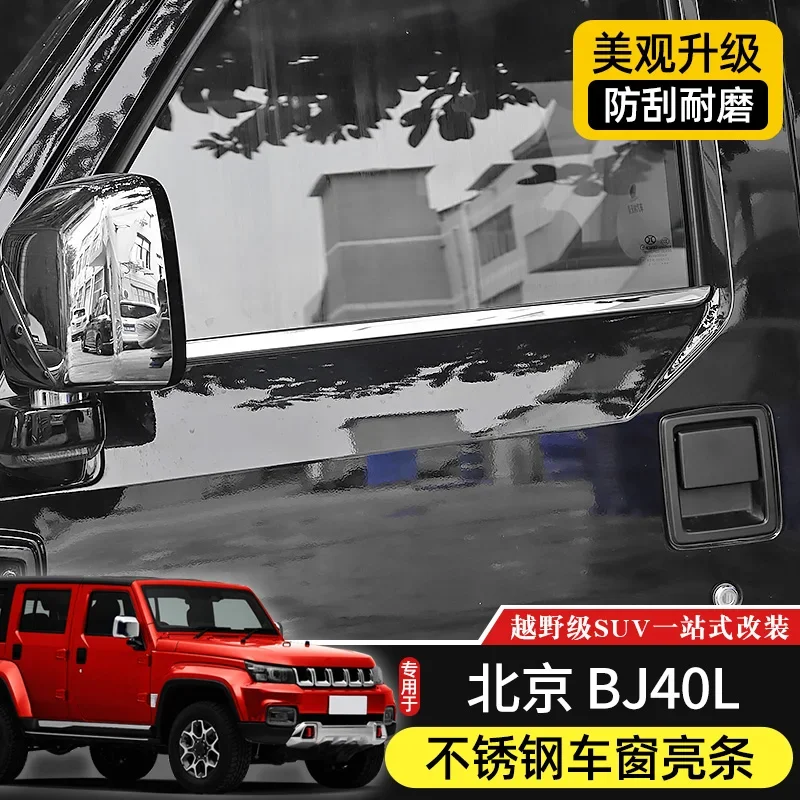 For-BAIC-BJ40L-BJ40plus-BJ40C-Car-Window-Bright-Strip-Stainless-Steel-Decorative-Patch.jpg