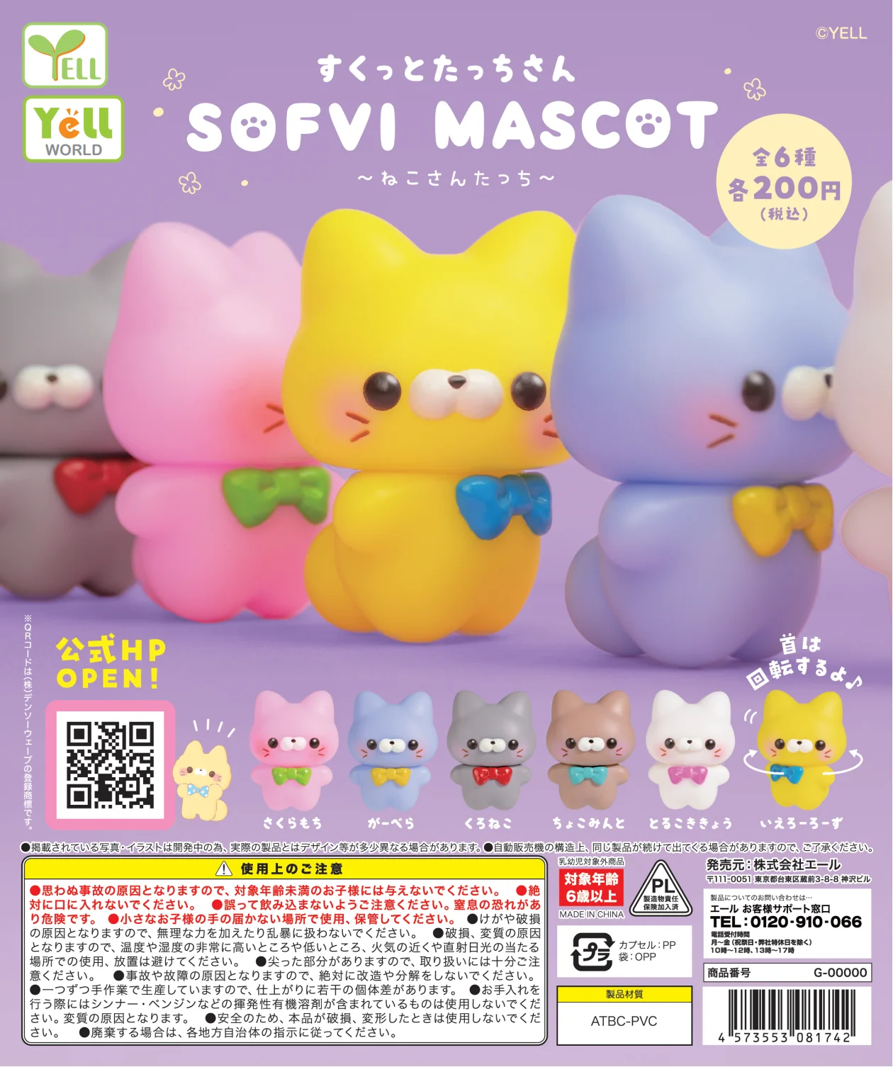 Original genuine Yell capsule toys cute kawaii Sukuttotchi-san Sofubi ...