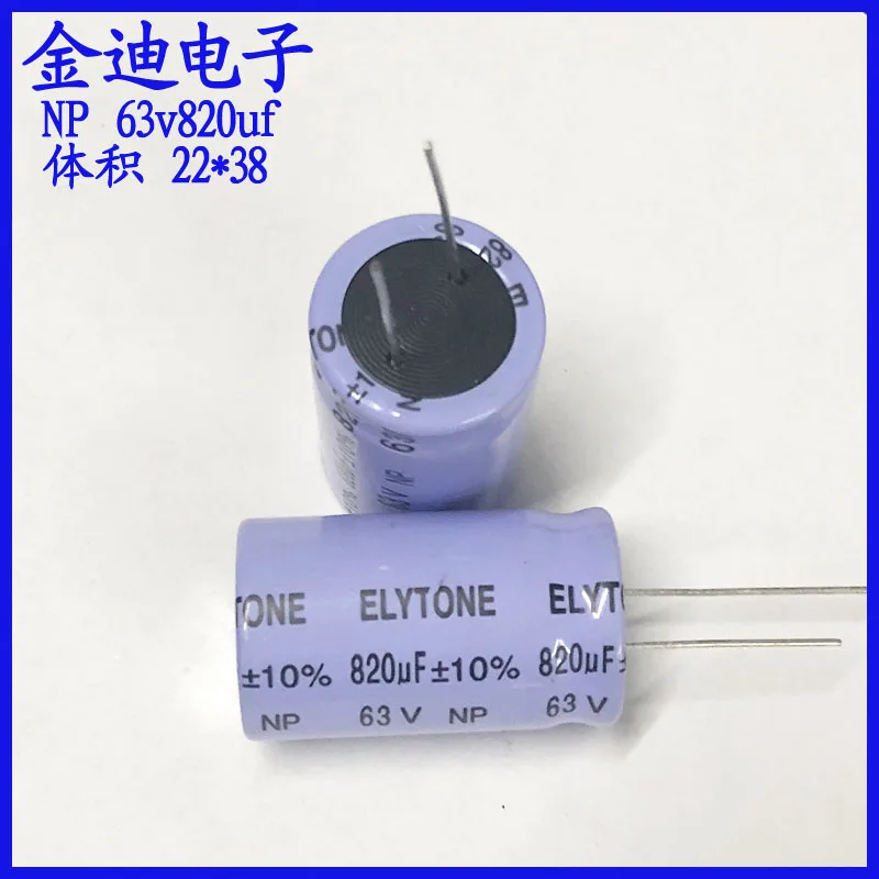 2PCS-820uf-NP-non-polar-audio-electrolytic-capacitor-63v-820uf-22X38mm.jpg