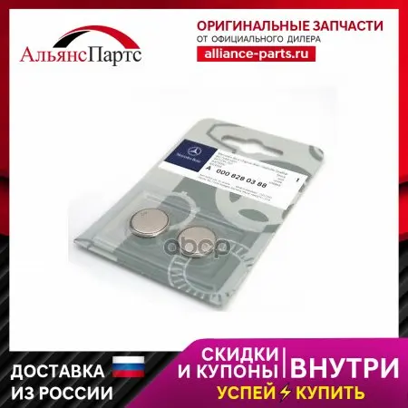 Battery For Key 0008280388 Mercedes-benz Art. A0008280388 For Cars Car ...