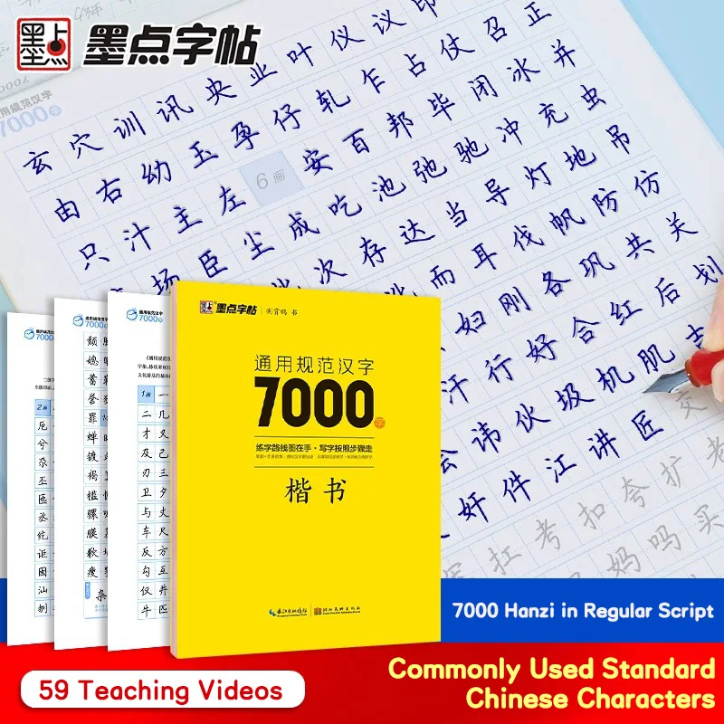 7000-Hanzi-Copybook-Regular-Script-New-Edition-General-Standard-Chinese ...