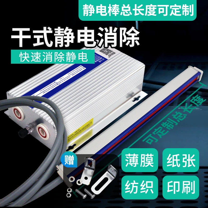 Static-eliminator-Bag-making-machine-industry-Eliminating-stick-mask ...