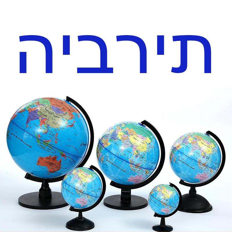 Hebrew-World-terrestrial-globe-Jewish-character-Desktop-Rotating ...