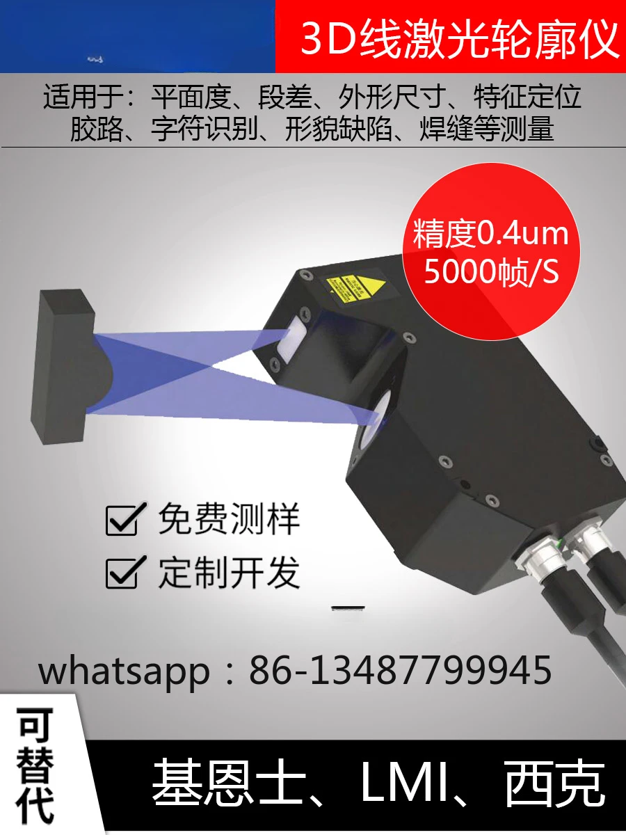 3D-laser-contour-industrial-camera-line-vision-inspection-line-scanning ...