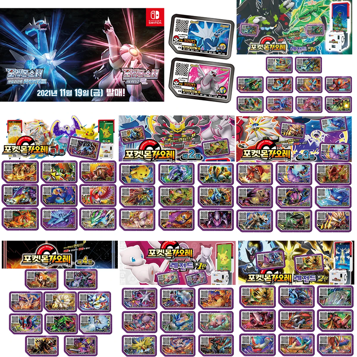 Korean 5 Stars Pokemon Gaole Set Part 1 2 3 4 Legend 1 2 3 Arcade ...