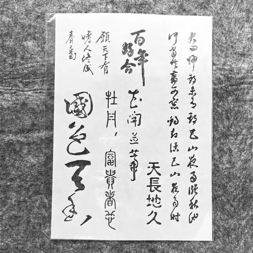 A4 29cm Chinese Poem Calligraphy DIY Layering Stencils Wall Painting ...