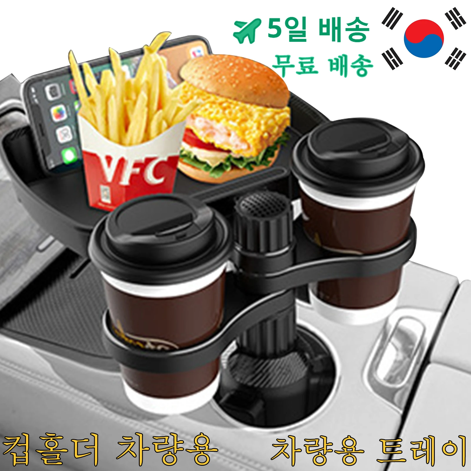 회전 받침대가 있는 자동차 컵 홀더 트레이 360 도 조절 가능 음식 트레이 정리된 음료 홀더 자동차 액세서리 자동차용품 차량컵홀더 차박용품캠핑 액세서리