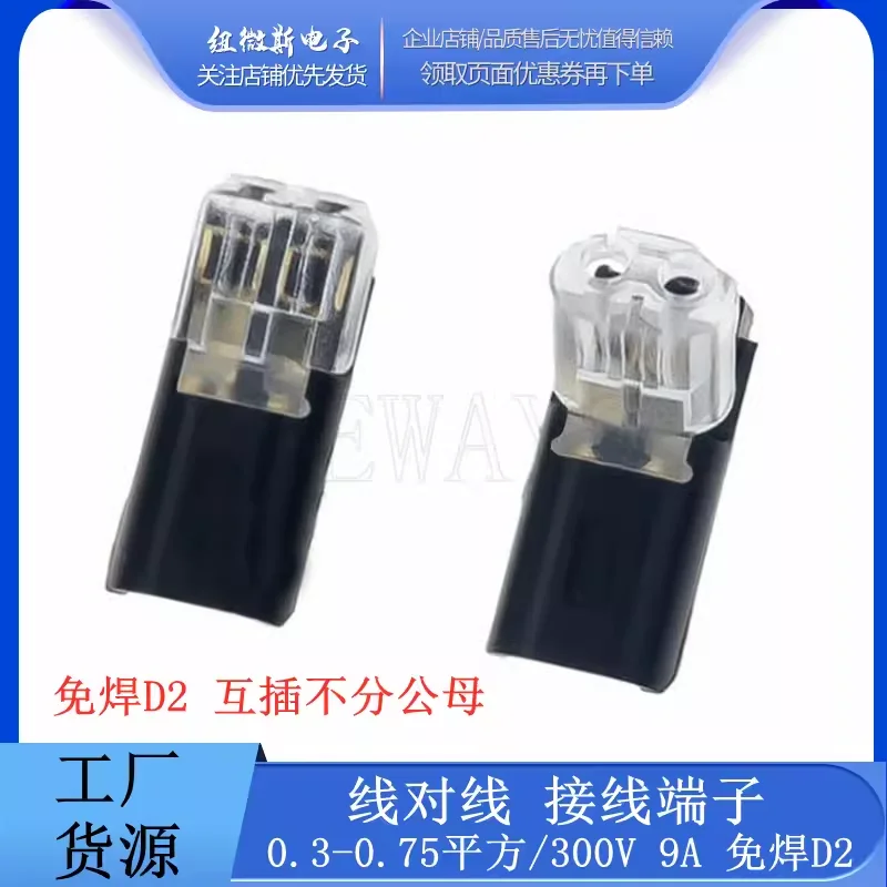 10pcs-2p-Spring-Connector-wire-with-no-welding-no-screws-Quick ...