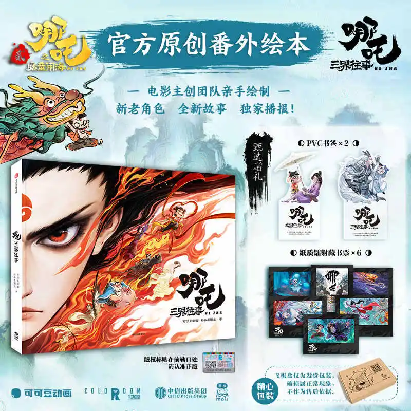 Nezha 2 The Past of the Three Realms of Nezha Original Extra Series ...