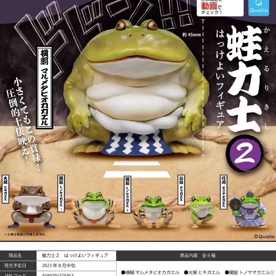 Japan-Qualia-Gashapon-Capsule-Toy-Sumo-Frogs-The-Second-Bullet-Frog-Lux ...