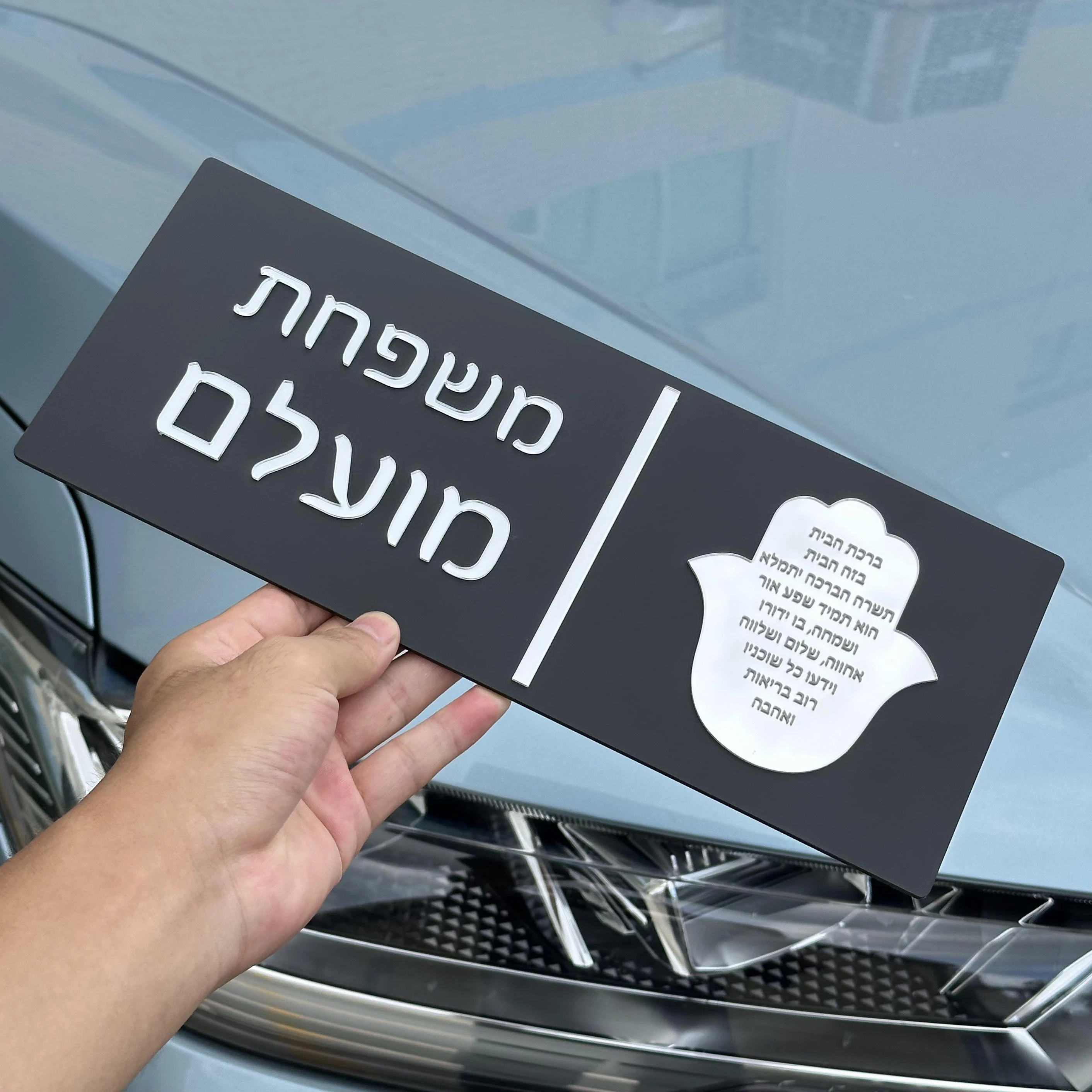 Door Plate Custom Hebrew Letters Family Door Sign Apartment Entrance ...