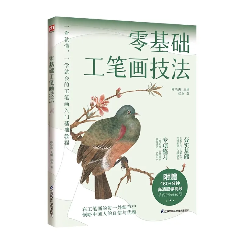 Absolute Beginner's Guide to Gongbi Painting - Traditional Chinese ...