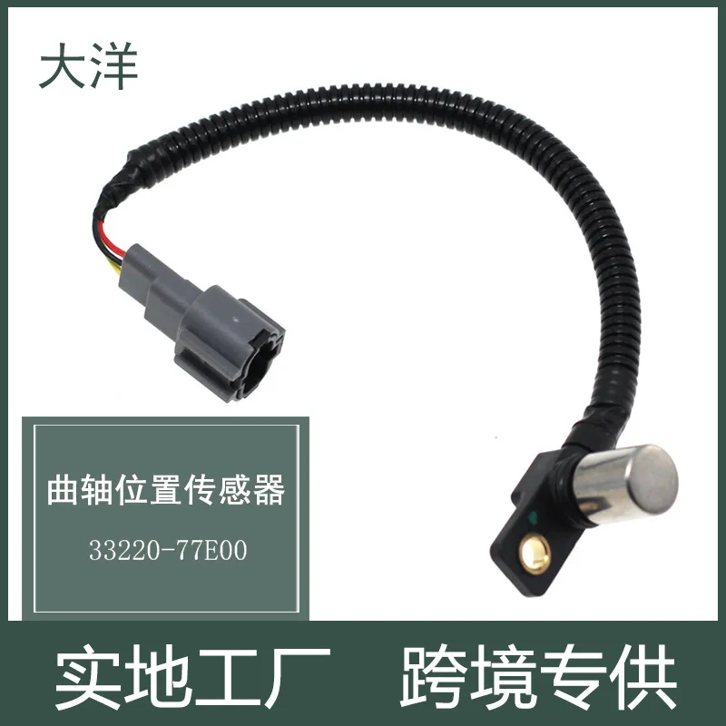 Dayang-Suitable-for-crankshaft-position-sensor-33220-77E00-3322077E00 ...