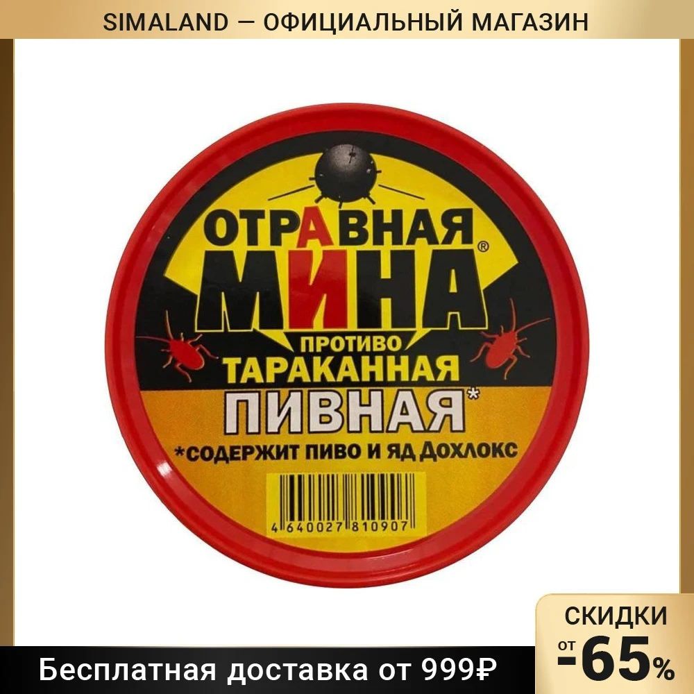 Poisonnaya Mina Beer from cockroaches can 70 ml 7304697, Garden ...