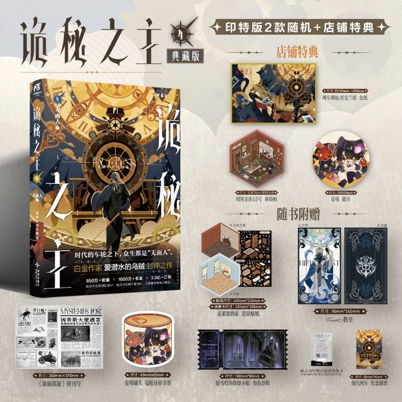 Lord of The Mysteries Novel Book Vol.4 The Clown Collection Edition By ...
