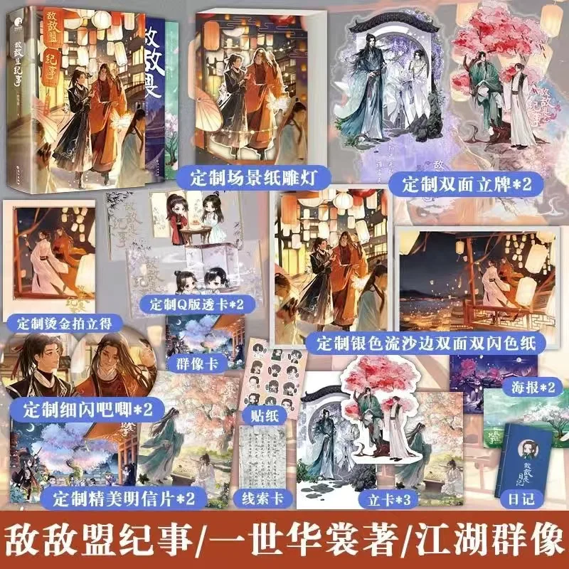 2Books-set-Official-Original-Chinese-BL-Novel-Di-Di-Meng-Ji-Shi-Di-Di ...