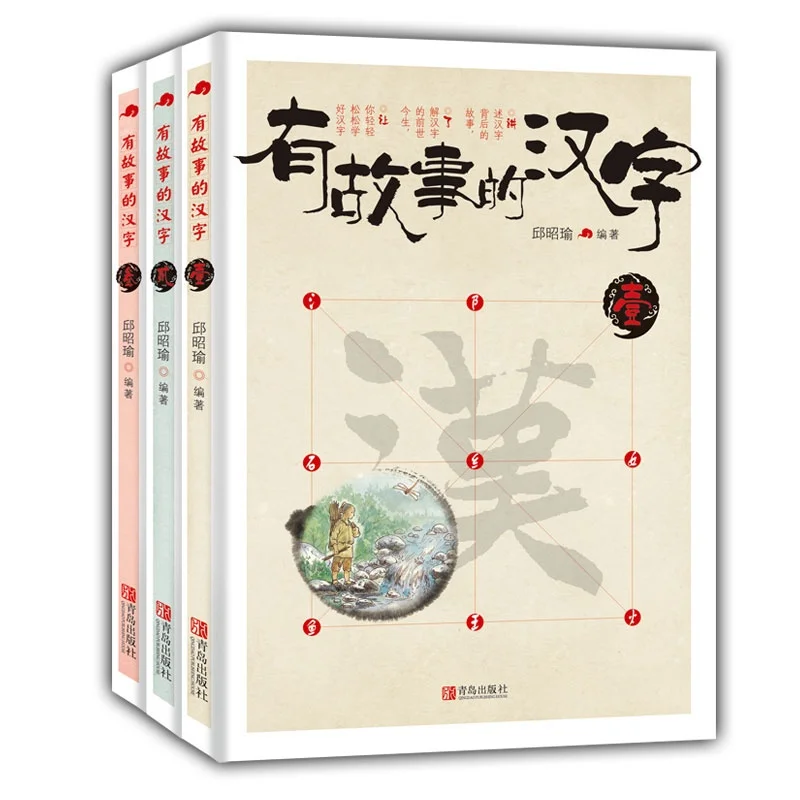3pcs/set Chinese character book :the story of Chinese character Chinese ...