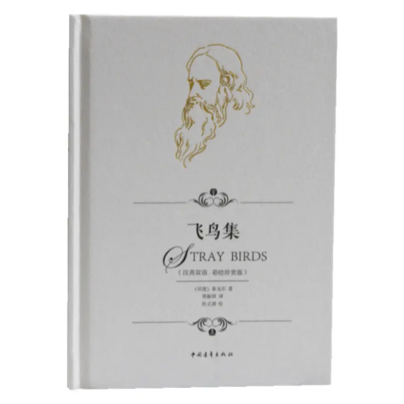 Bird-Collection-Tagore-Chinese-and-English-Bilingual-Literature ...