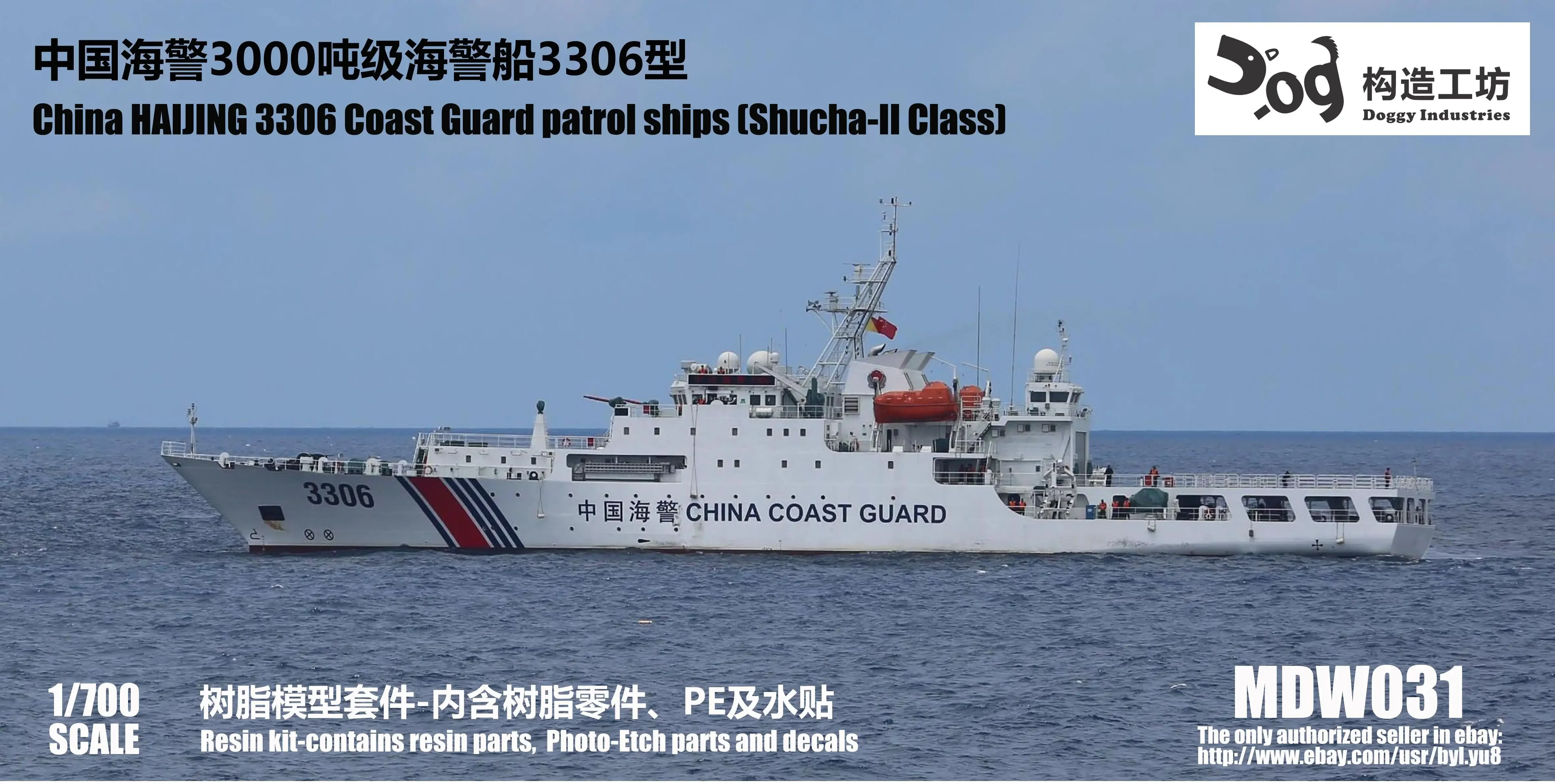 GOUZAO MDW-031 중국 HAJING 3306 해안 경비대 순찰 정강이 (Shucha-li 클래스), 1/700 체중계 ...