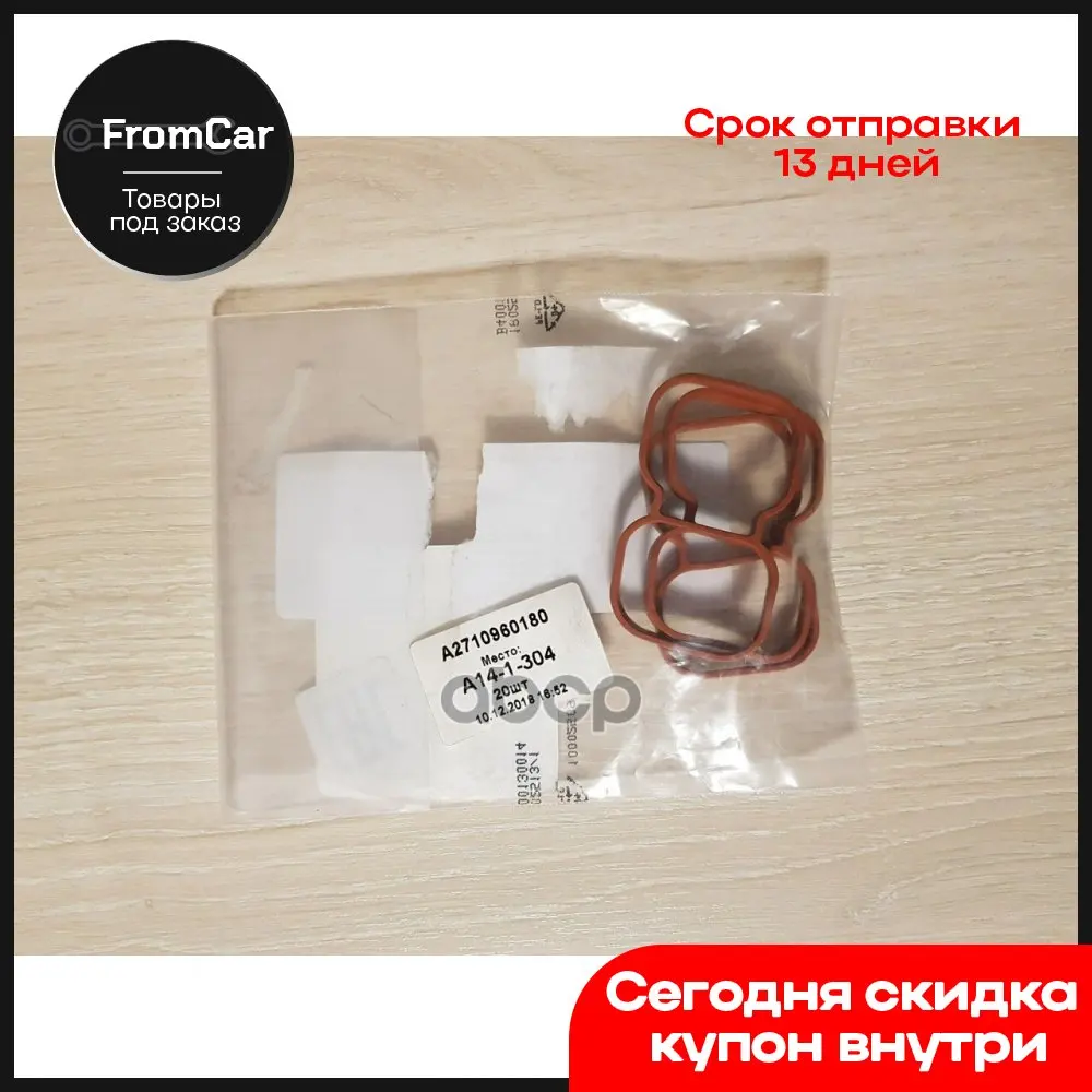 Intake manifold gasket MERCEDES BENZ art. A2710960180 Car accessories ...