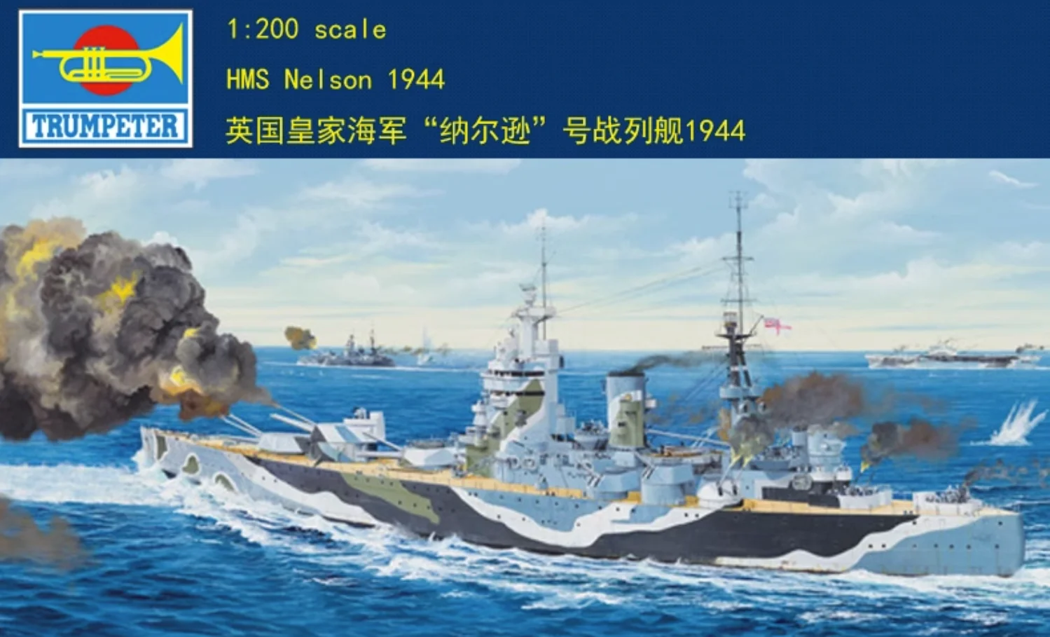 Trumpeter-03708-1-200-hms-nelson-1944.png