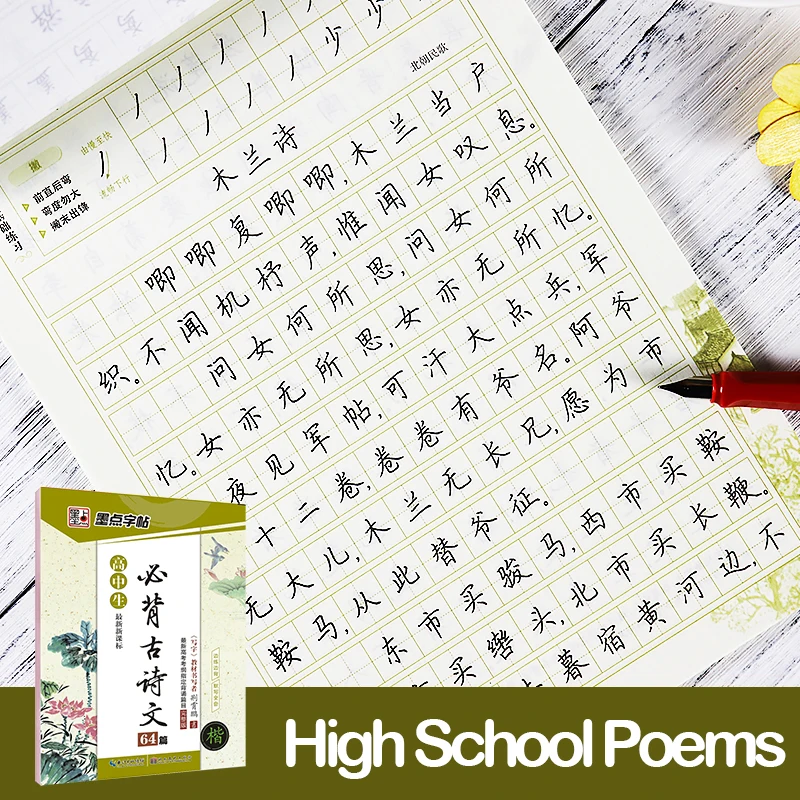 Chinese Peoms Copybook High School Students Learn and Education ...