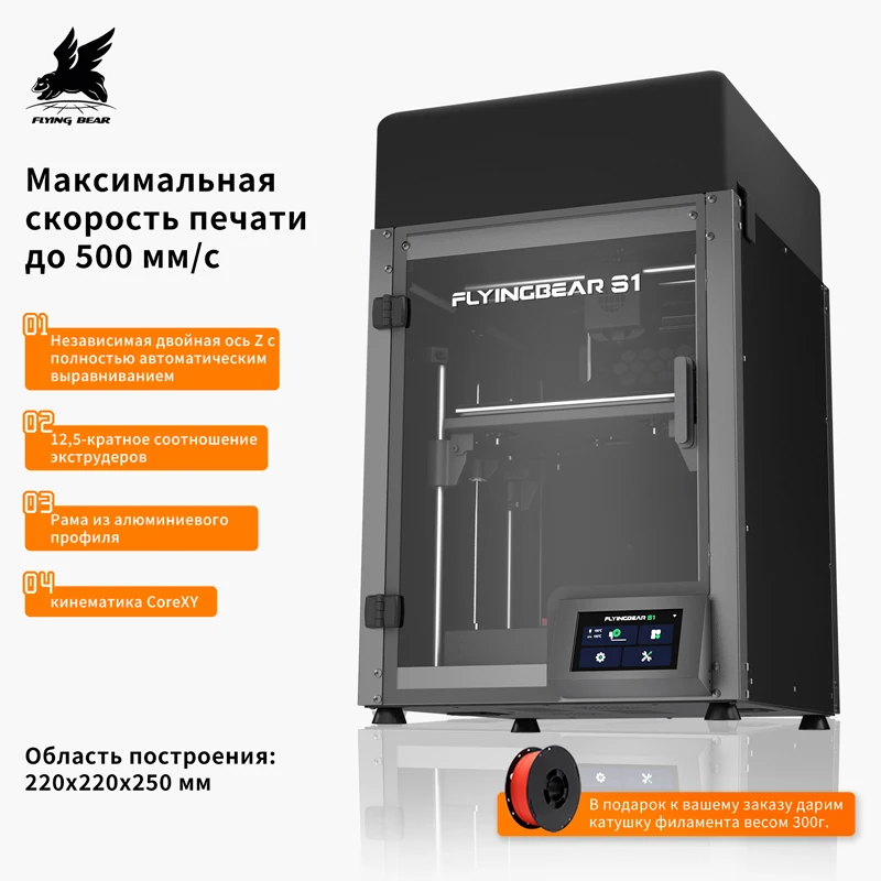 FLYING-BEAR-New-3D-Printer-S1-High-Speed-Printing-Precision-with-Max ...