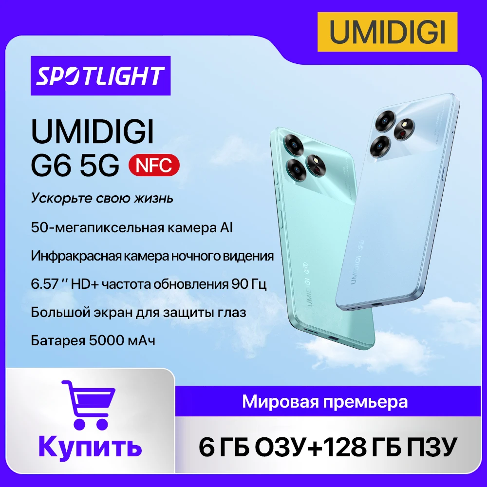 UMIDIGI-G6-5g-android-13-Intel-6100-nfc-50mp-6GB-128GB-6.jpg