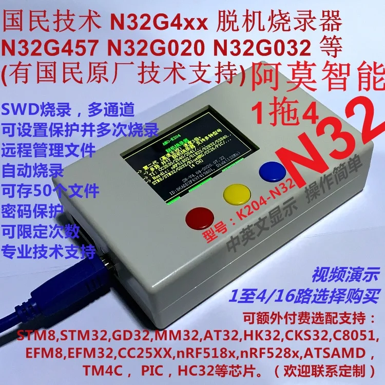 National-technical-N32-by-mechanical-blending-downloader-N32G457-G430 ...