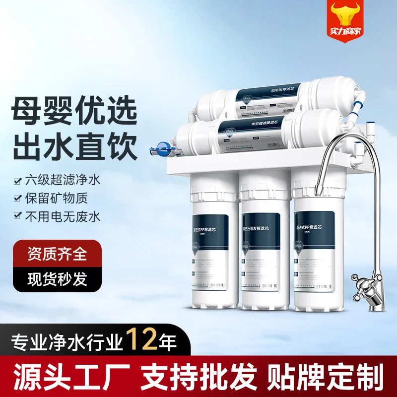 Grade 5 and Grade 6 ultrafiltration water purifier, household direct ...