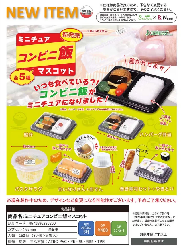 Original-J-Dream-Gashapon-Cute-Anime-Capsule-Toys-Mini-Shop-Rice-Bento ...