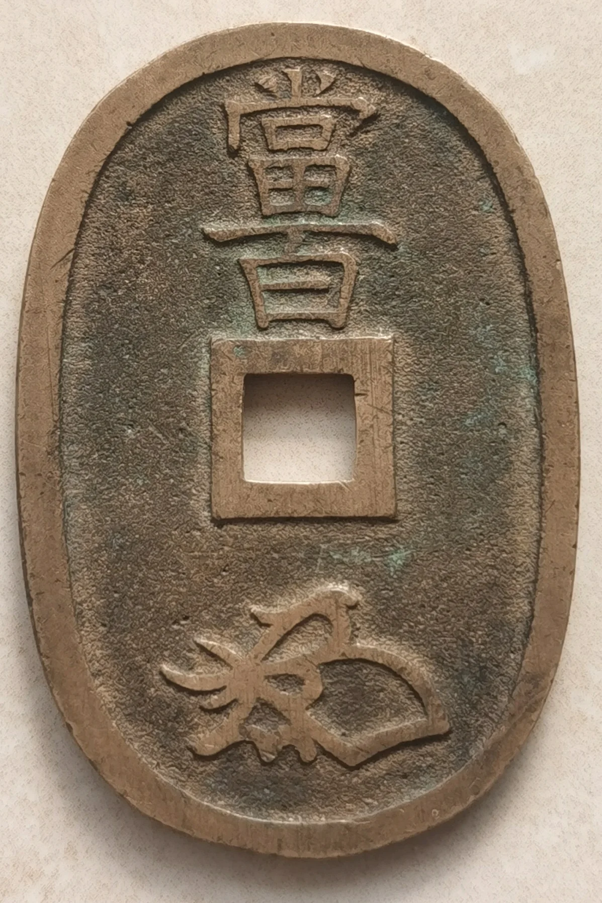 Japanese Coin With Square Hole