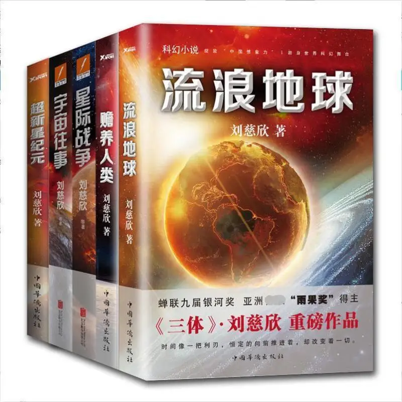 Wandering Earth Universe Five Volumes Liu Cixin Science Fiction Full ...