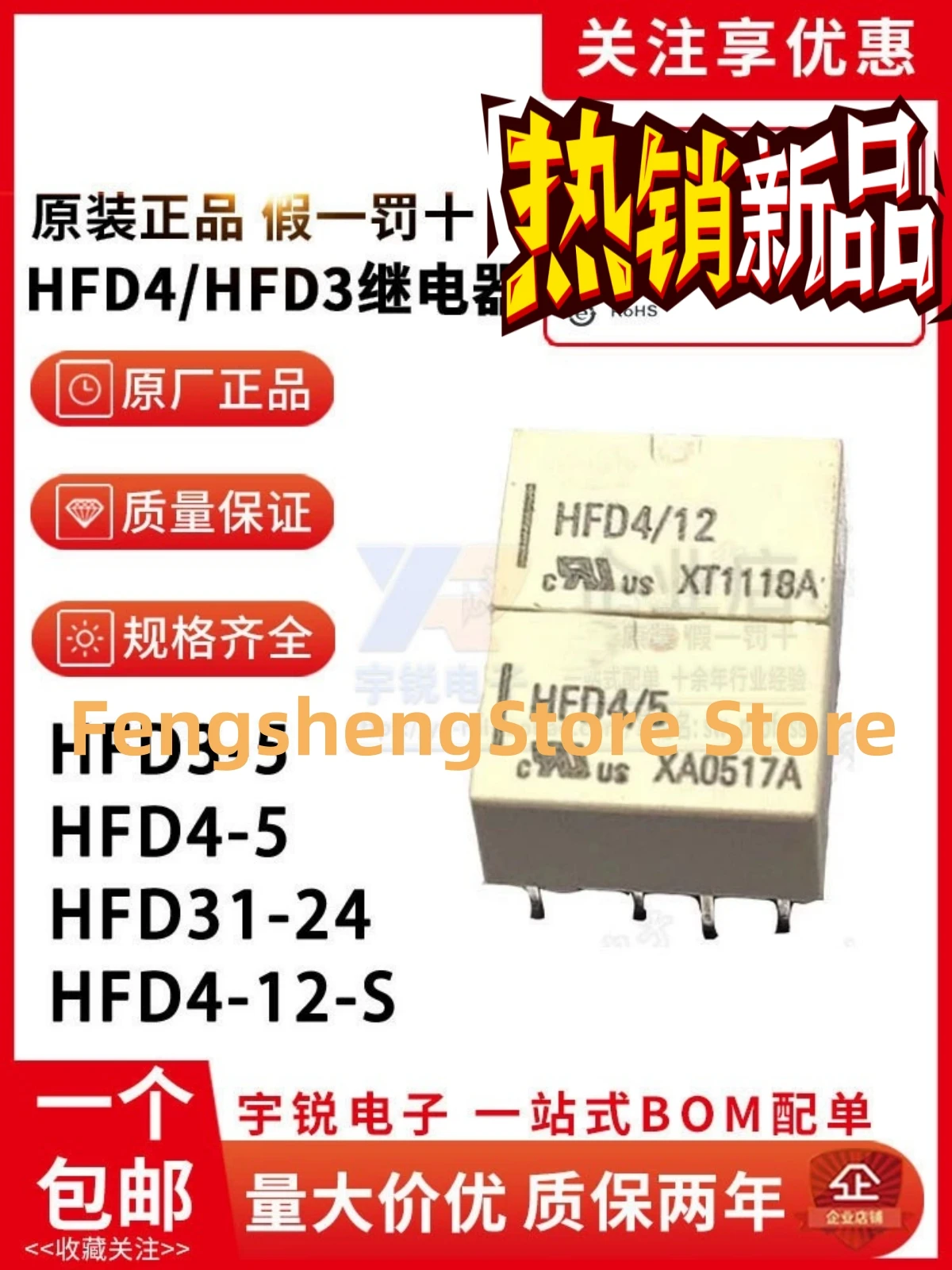 Hongfa-Relay-HFD3-HFD4-5-3-12-24VDC-S-SR-S1R-HFD31-G6K.jpg