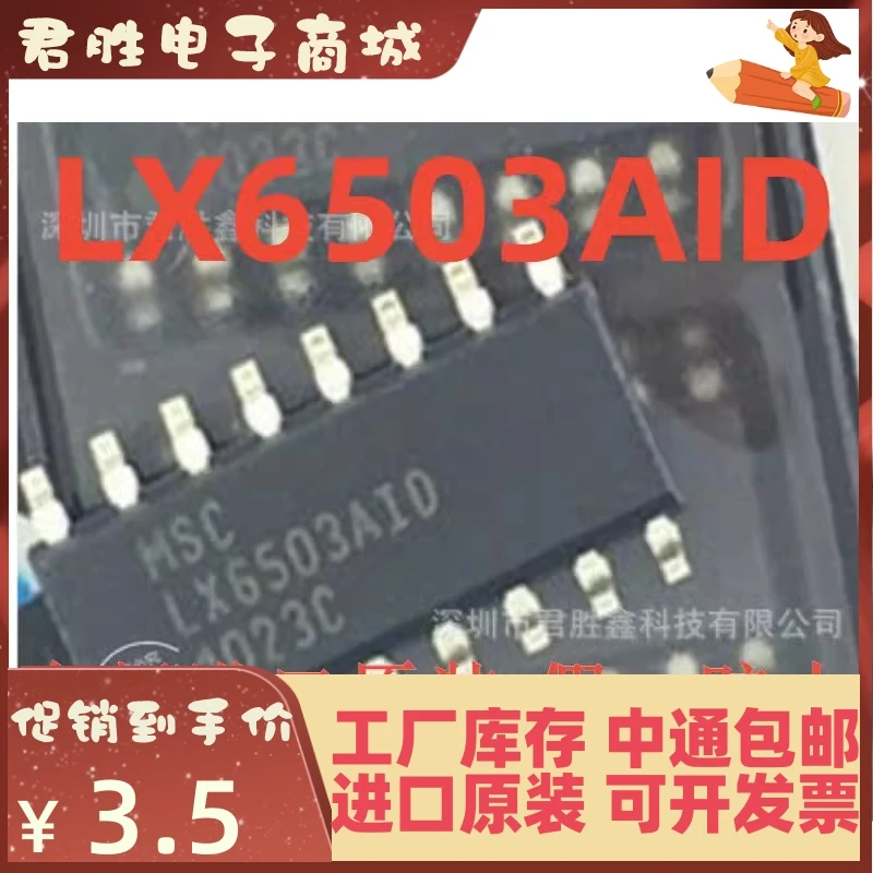 Brand-new-original-LX6503AID-LX6503-LCD-backlight-power-chip-Quality ...