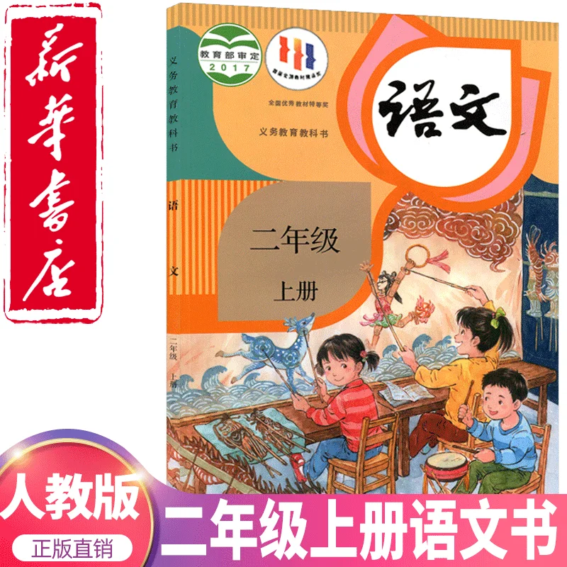Second-Grade-Volume-1-Chinese-Book-China-Primary-School-Hanzi-Pinyin ...