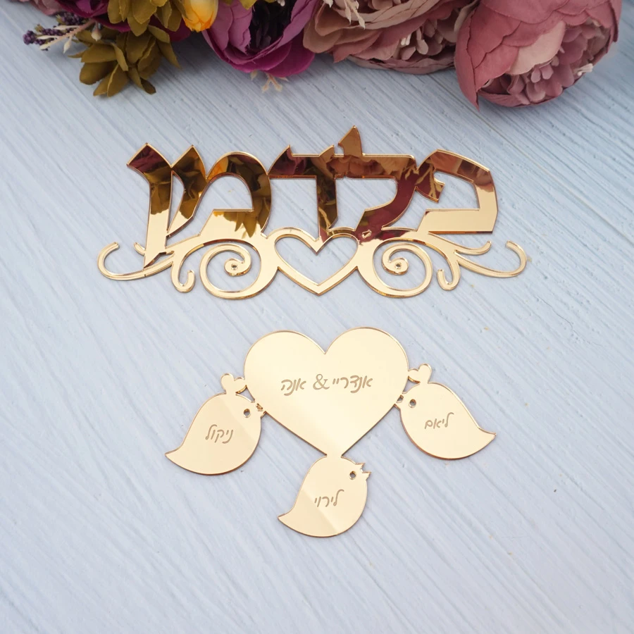 Personalized Hebrew Door Sign Acrylic Mirror Sticker Plates Custom ...